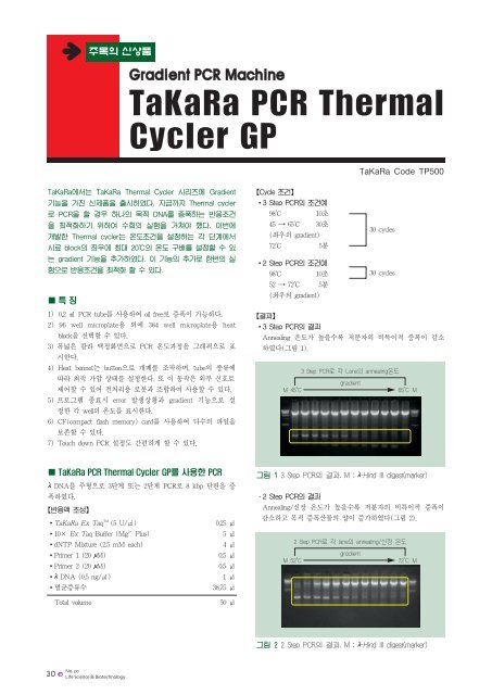 Gradient PCR Machine - TaKaRa CMS