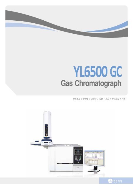 YL6500 GC - Young Lin
