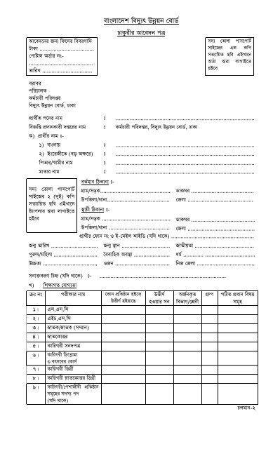 Application Form - BPDB