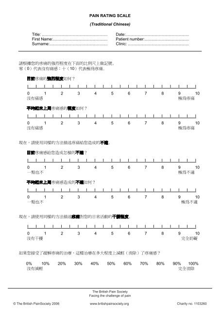 PAIN RATING SCALE (Traditional Chinese) - The British Pain Society