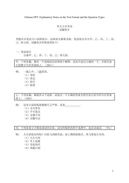 1 Chinese EPT: Explanatory Notes on the Test Format and ... - RELC