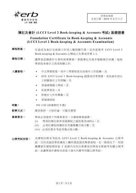簿記及會計(LCCI Level 2 Book-keeping & Accounts 考試)證書 ...