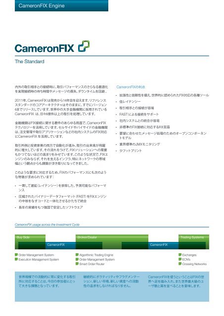 CameronFIX FIX Engine (日本語) - CameronTec