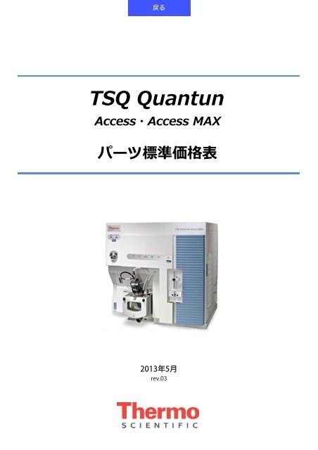 TSQ Quantun - サーモサイエンティフィック