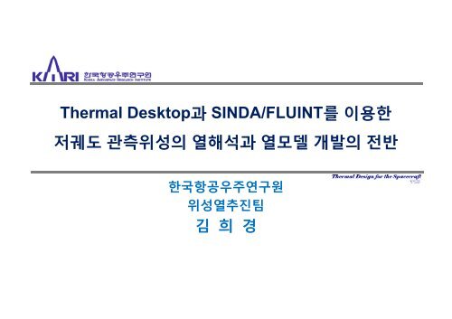 Thermal Analysis - ablemax.co.kr