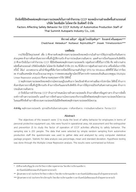 ป จจัยที่มีอิทธิพลต อพฤติกรรมความปลอดภัยในการทํากิจกรรม CCCF ...