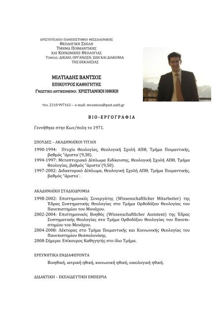 Bιογραφικό Yπόμνημα - Τμήμα Ποιμαντικής και Κοινωνικής Θεολογίας