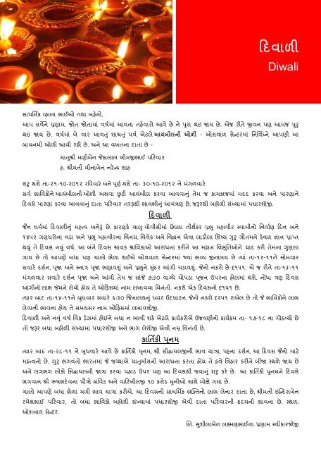 દવાળ - Oshwal Centre