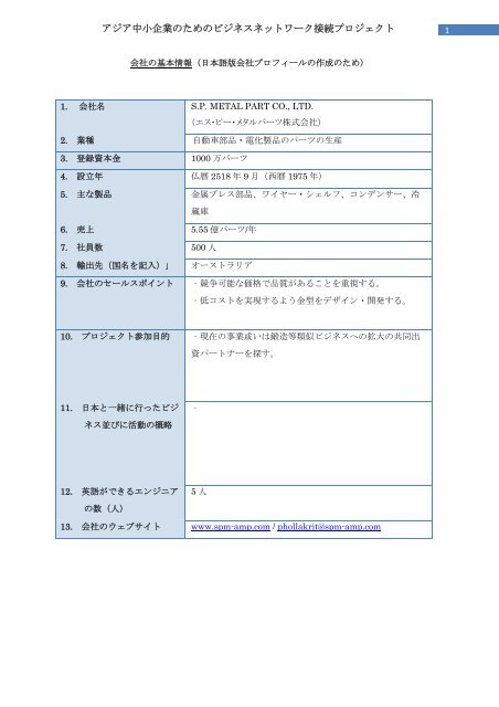 S.P. METAL PARTS CO., LTD. - 日本語