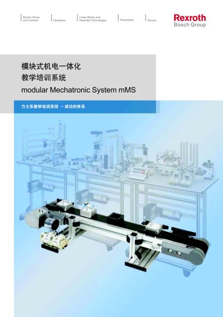 modular Mechatronic System mMS modular Mechatronic System mMS