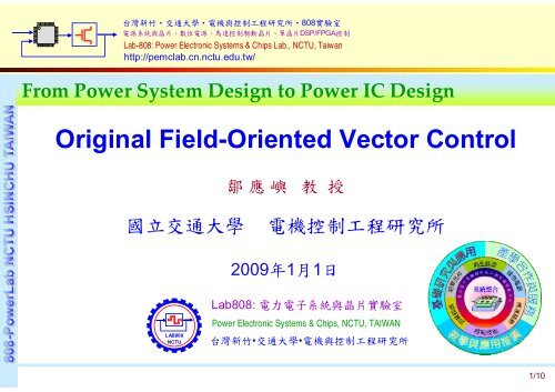 Original Field-Oriented Vector Control - é »å é »å­ ç³»çµ±è æ ¶ç è¨­è¨