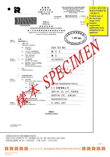 Specimen of business registration application form - ç¨ å å±