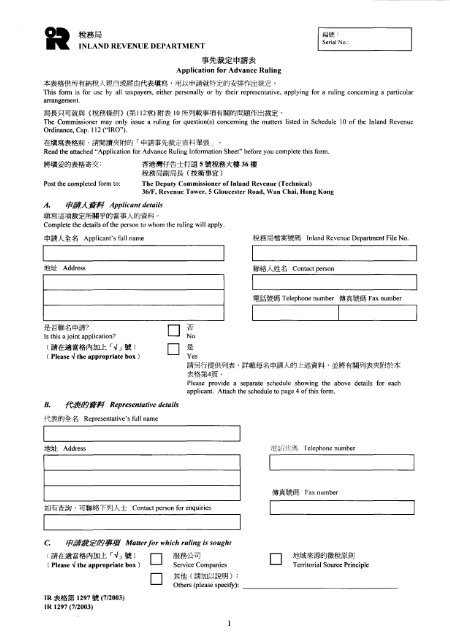 Application Form for Advanced Ruling - ç¨ å å±