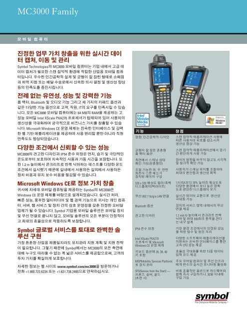 ì‚°ì—…ìš©PDA Motorola(Symbol) MC3090 DataSheet - ì•„ì ´ì½¤ì •ë³´ì‹œìŠ¤í…œ