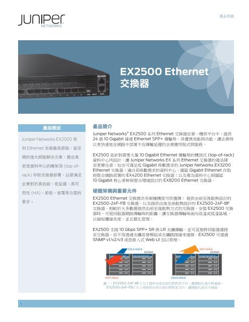 EX2500 Ethernet Switch - Juniper Networks