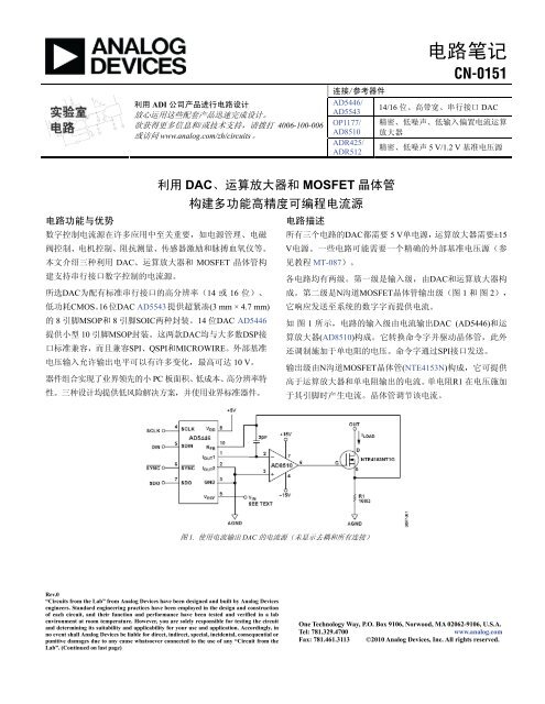 附件:利用DAC、运算放大器和MOSFET晶体管构建多功能高精度可 ...