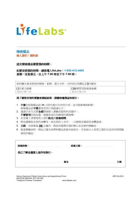 Semen Specimen Patient Instructions and Appointment Form - Lifelabs
