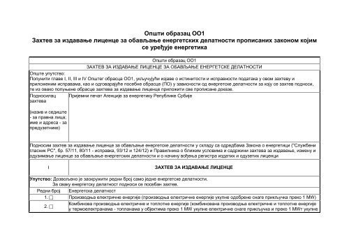 OpÅ¡ti obrazac OO1 - Zahtev za izdavanje licence za obavljanje ...