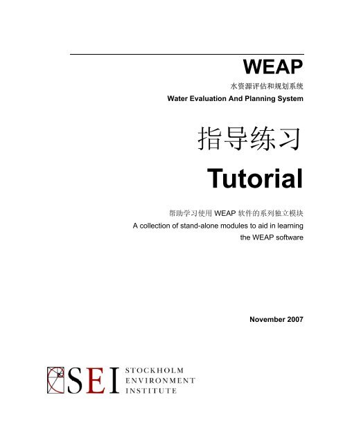点击此处下载指导练习（中文版） - WEAP