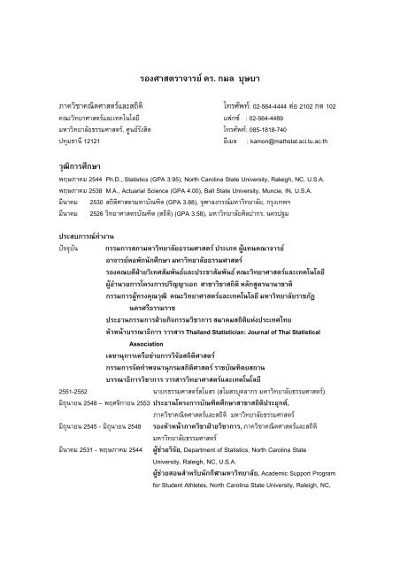 Resume (Thai)