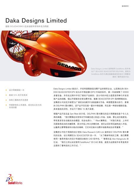 Daka Designs Limited - SolidWorks