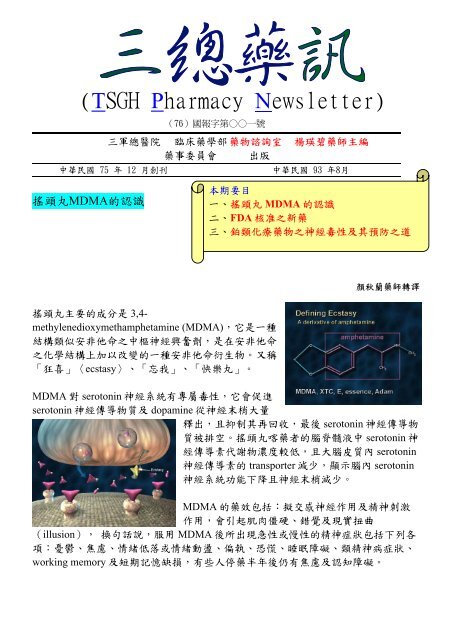 TSGH Pharmacy Newsletter