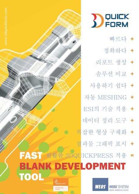 FAST BLANK DEVELOPMENT TOOL - 3D CAD/CAM Design Software