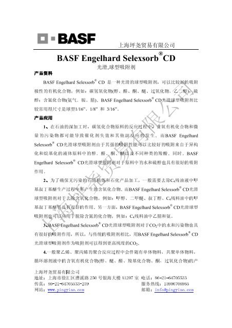 Selexsorb CD PDF文档下载 - 上海坪尧贸易有限公司
