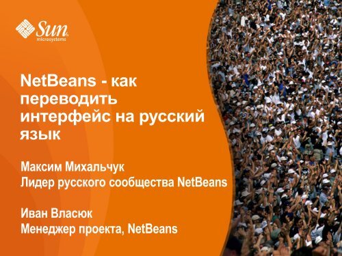 NetBeans - как переводить интерфейс на русский ... - NetBeans Wiki