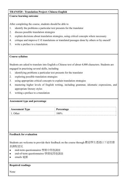 TRAN4520 - Translation Project: Chinese-English Course learning ...