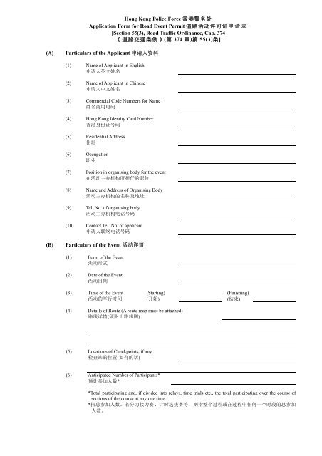 Hong Kong Police Force 香港警务处Application Form for Road ...