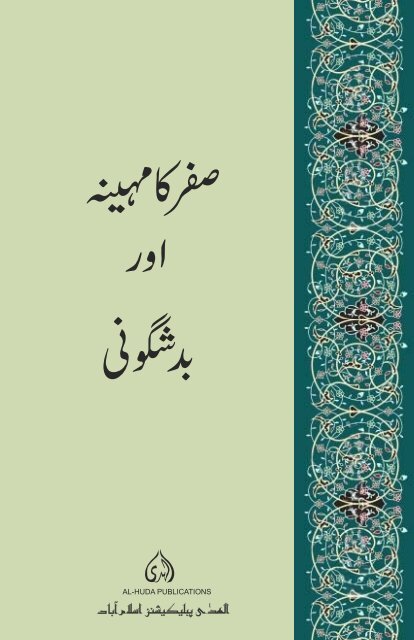 Urdu Pamphlet - Farhat Hashmi