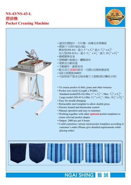 NS-43/NS-43-L æ ºè¢ æ© Pocket Creasing Machine