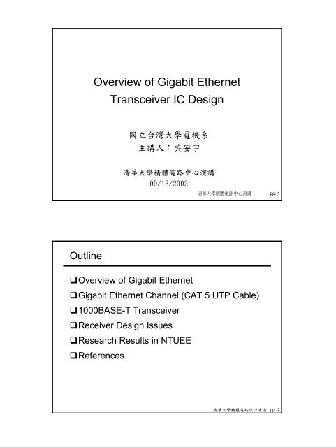 Overview of Gigabit Ethernet Transceiver IC Design