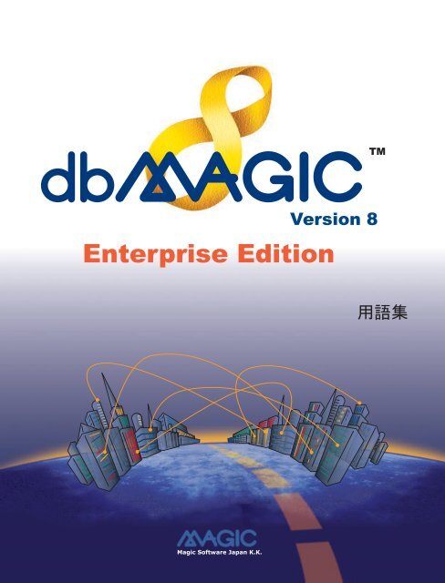 dbMAGIC Ver8.2 ç ¨èª é - Magic Software
