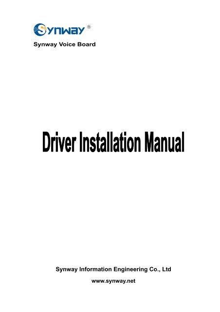 Synway Information Engineering Co., Ltd