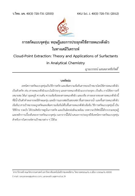 : Cloud-Point Extraction: Theory and Applications of Surfactants in ...