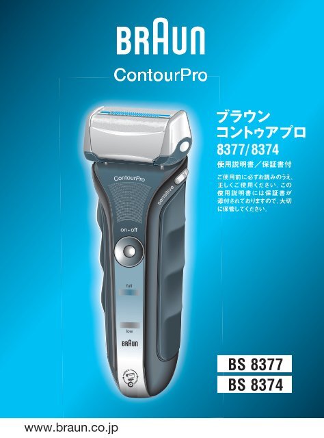 8377, 8374, ContourPro - Braun Consumer Service spare parts use ...