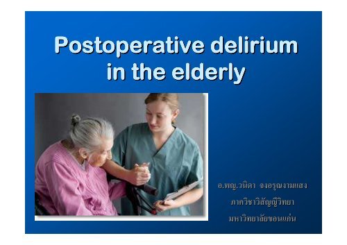 Postoperative delirium in the elderly