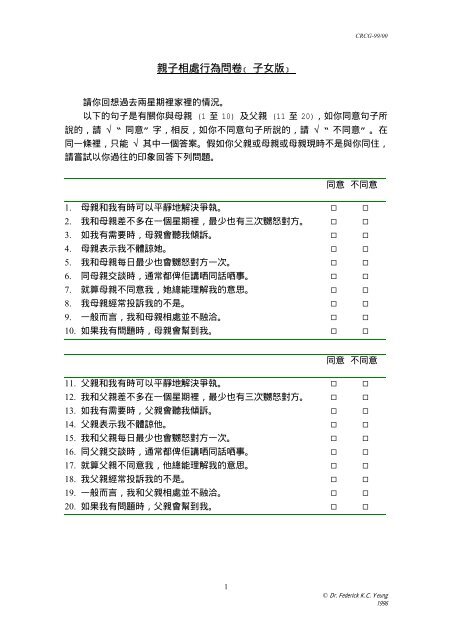 Conflict Behavior Questionnaire