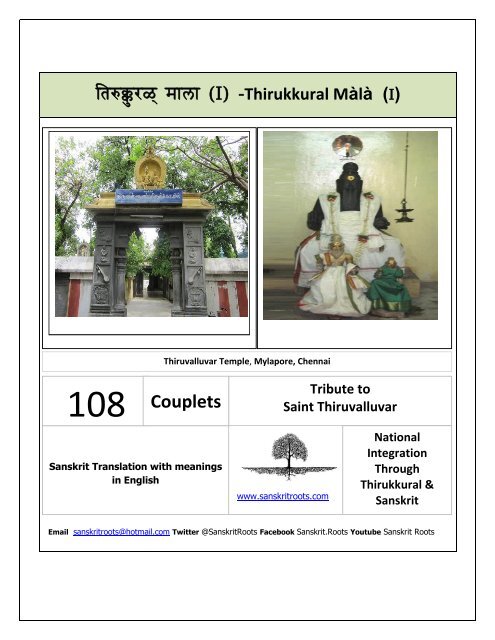 thirukkural_sanskrit_108