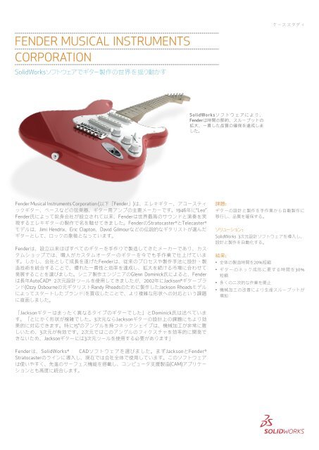 Fender Musical instruMents corporation - SolidWorks