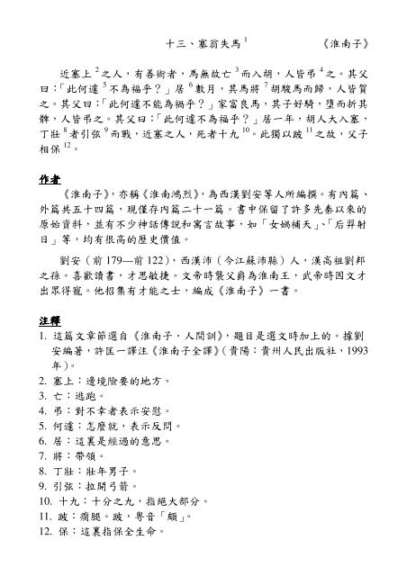 十三、塞翁失馬1 《淮南子》 近塞上2 之人，有善術者，馬 ... - nthykyldss