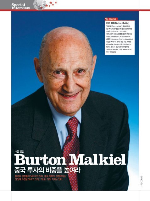 Burton Malkiel - Mirae Asset Financial Group