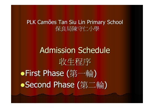 ç¬¬ä¸ è¼ª - Po Leung Kuk CamÃµes Tan Siu Lin Primary School