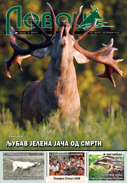 Ð Ð£Ð Ð Ð Ð Ð Ð Ð Ð Ð Ð Ð Ð§Ð Ð Ð Ð¡Ð Ð Ð¢Ð - Lovacki Savez Srbije