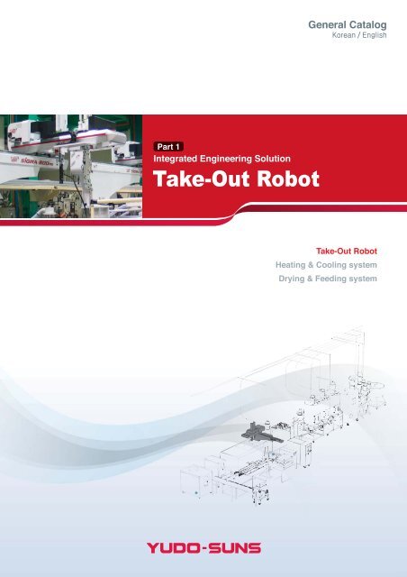 Take-Out Robot - YUDO Mobile í í ì ´ì§