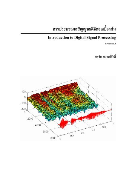 Introduction to Digital Signal Processing