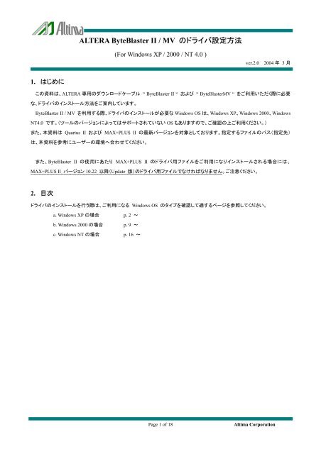 ALTERA ByteBlaster II / MV のドライバ設定方法