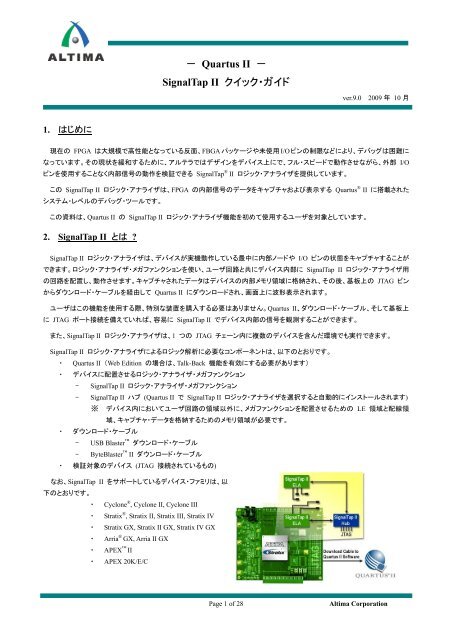 Quartus II - SignalTap II クイック・ガイド - fpga